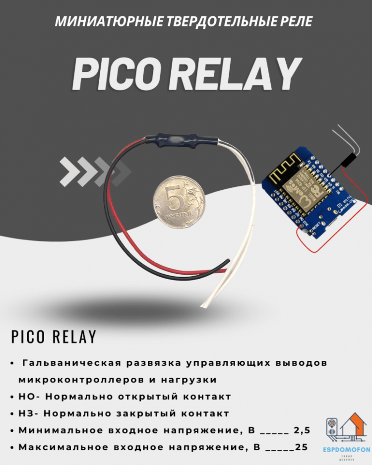 Купить Pico relay модуль в магазине военного снаряжения Rusarmyshop.ru