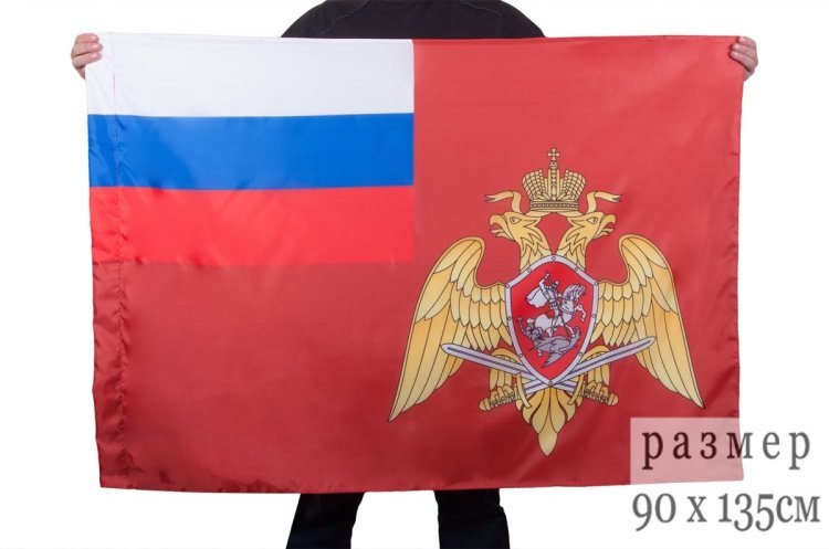 Купить Флаг Росгвардии в магазине военного снаряжения Rusarmyshop.ru